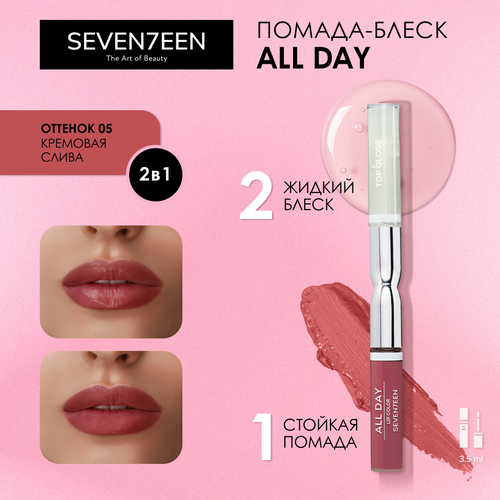 SEVEN7EEN жидкая помада-блеск для губ All Day Lip Color, оттенок 05