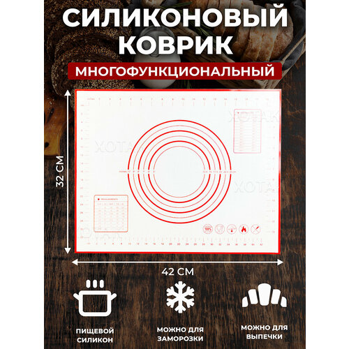 Силиконовый коврик для раскатки теста, для выпечки, приготовления пищи, размер 42х32см, цвет бело-красный
