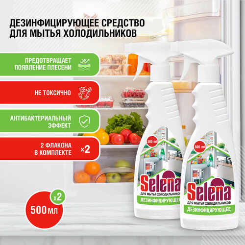 Selena / Средство для чистки холодильников / Антибактериальное с распылителем 2 ШТ. х 500 МЛ.