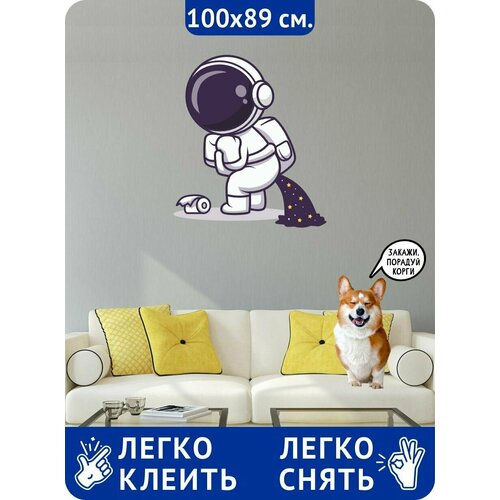 Наклейки интерьерные на стену для декора - Космонавт