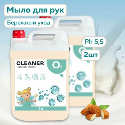 Жидкое мыло "CLEANER O2" Миндаль и хлопок 5 л / Клинер