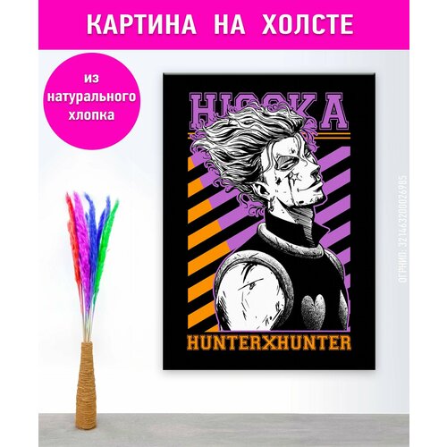 Картина для интерьера Хисока Аниме Хантер х Хантер, Hunter x Hunter 30х40 см