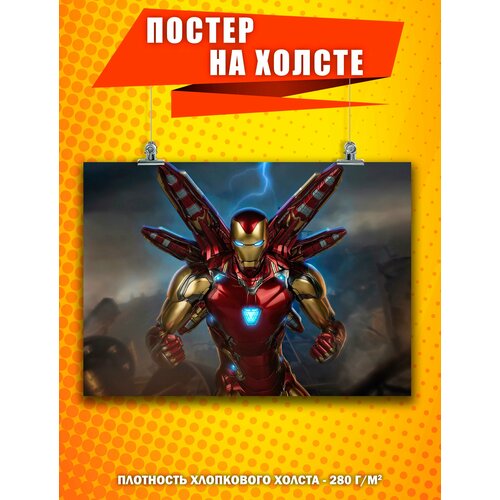 Постер на холсте Железный человек Марвел Тони Старк Iron man 8 50х70 см
