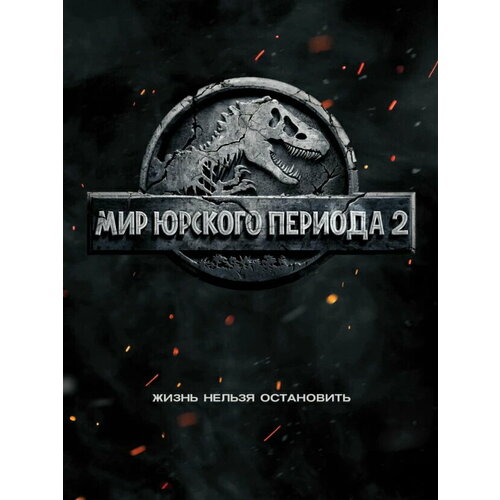 Плакат, постер на бумаге Jurassic Park/Парк Юрского Периода/черно-белый. Размер 60 х 84 см