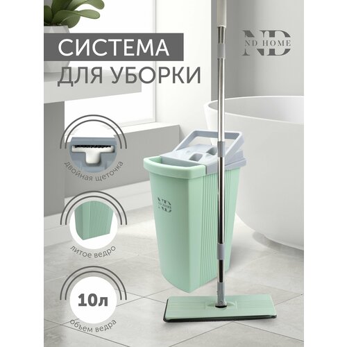 Набор для уборки ND Play. Швабра и ведро с вертикальным отжимом Original , 10 л