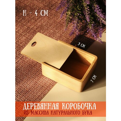 Коробка деревянная с выдвижной крышкой, упаковка для подарков RiForm 9х7х4 см, бук