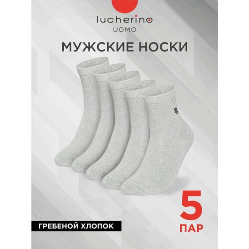 Носки lucherino, 5 пар, размер 29, серый
