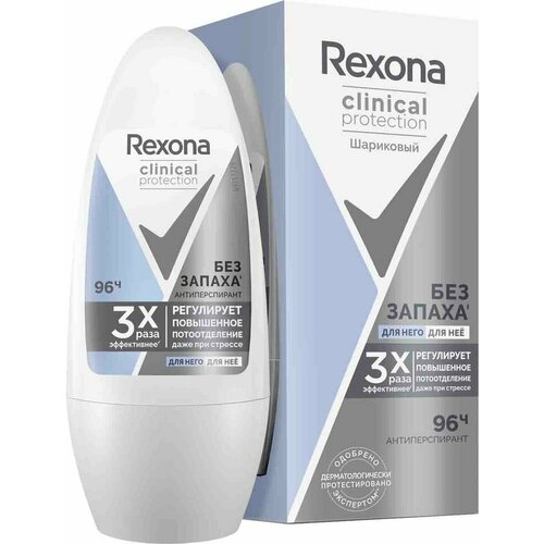 Антиперспирант-дезодорант Rexona Clinical protection Гипоаллергенный без запаха 50мл х2шт