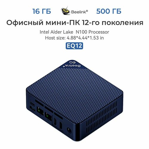 Мини-компьютер Beelink EQ12 Intel Intel N100 Windows 11Pro 16/500Гб