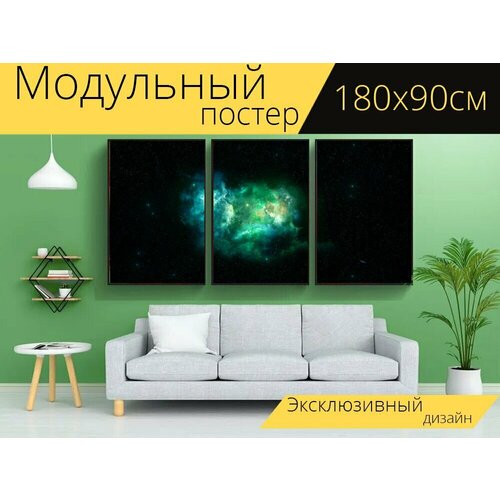 Модульный постер "Туманность, пространство, научная фантастика" 180 x 90 см. для интерьера