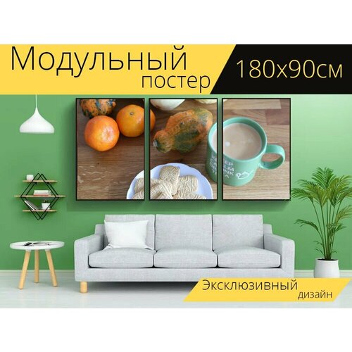 Модульный постер "Чай, тыква, апельсин" 180 x 90 см. для интерьера