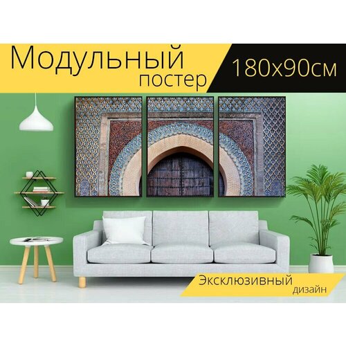 Модульный постер "Портал, марокканский, плитка" 180 x 90 см. для интерьера