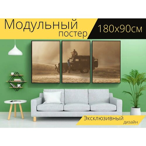 Модульный постер "Пустыня, буря песка, приключение" 180 x 90 см. для интерьера