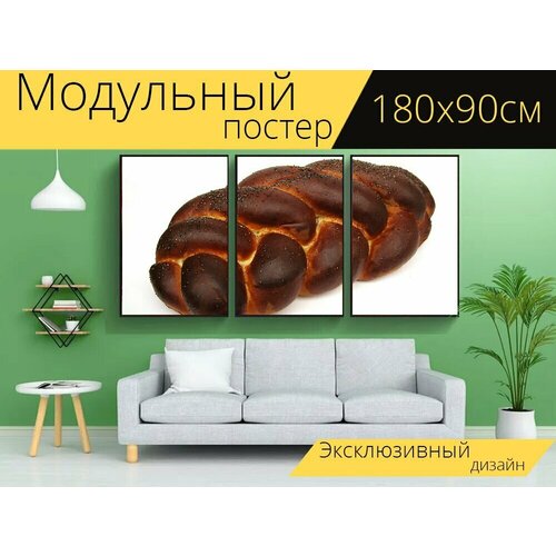 Модульный постер "Хлеб, булка, хала" 180 x 90 см. для интерьера
