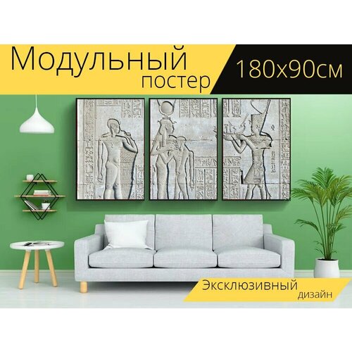 Модульный постер "Египет, храм, античность" 180 x 90 см. для интерьера