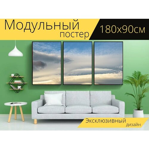 Модульный постер "Дорогой, облака, air" 180 x 90 см. для интерьера