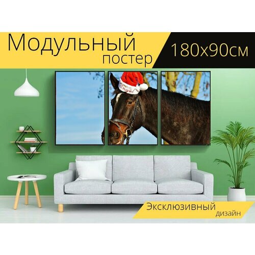 Модульный постер "Лошадь, рождество, шляпа сантаклауса" 180 x 90 см. для интерьера