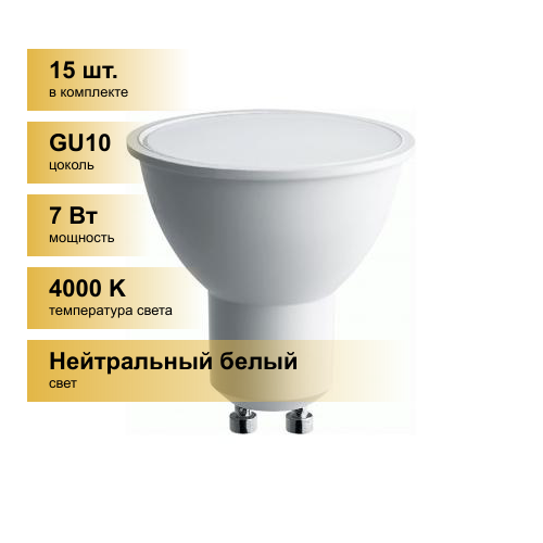 (15 шт.) Светодиодная лампочка Saffit MR16 GU10 230V 7W(560Lm) 4000K 4K 57x50 SBMR1607 55146