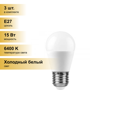 (3 шт.) Светодиодная лампочка Saffit шар G45 E27 15W(1275Lm) 6400K 6K матовая 92x45 SBG4515 55214