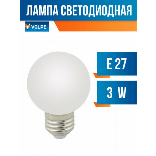 Лампа светодиодн. Volpe шар G60 E27 3W RGB для гирлянды "Белт Лайт" матовая LED-G60-3W/RGB/E27/FR/С (арт. 742602)