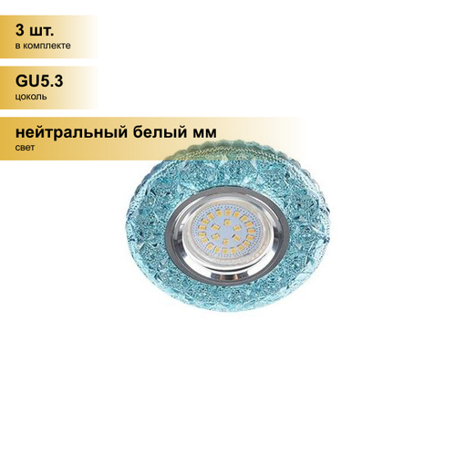 (3 шт.) Светильник встраиваемый Ecola LD7040 MR16 GU5.3 Круг Бабочки подсветка 4K Голубой/Хром 25x95 FB16CBEFB
