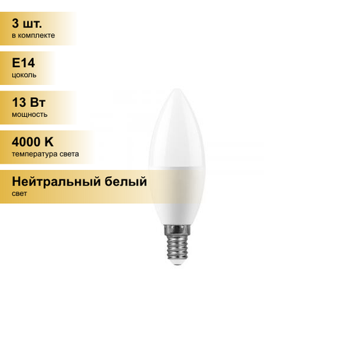 (3 шт.) Светодиодная лампочка Feron свеча С37 E14 13W(1105Lm) 4000K 4K матовая 121x37 LB-970 38108