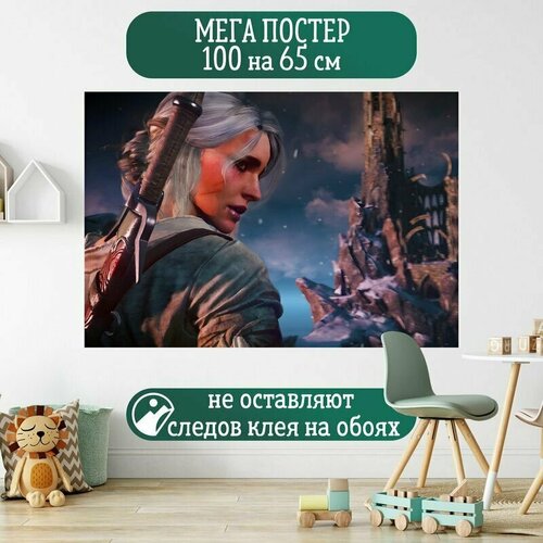Постер 100 на 65 см плакат Witcher 3 Ведьмак 3