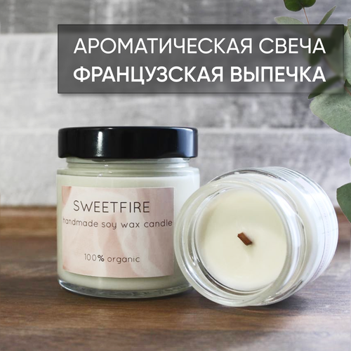 Ароматическая свеча Sweetfire с ароматом Французской выпечки, объем 100 мл