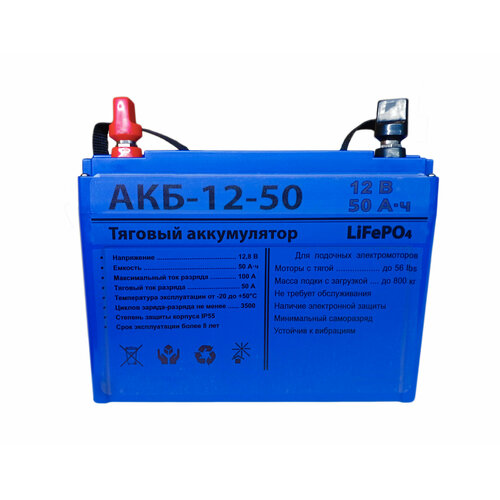 Надежный Аккумулятор LiFePO4 "АКБ-12-50", 12 В, 50 Ач, IP55