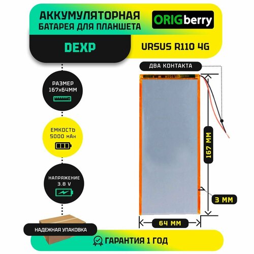 Аккумулятор для планшета Dexp Ursus R110 4G