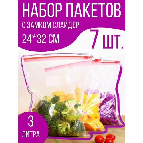 Пакеты для заморозки и хранения продуктов с замком слайдер, 24*32 см