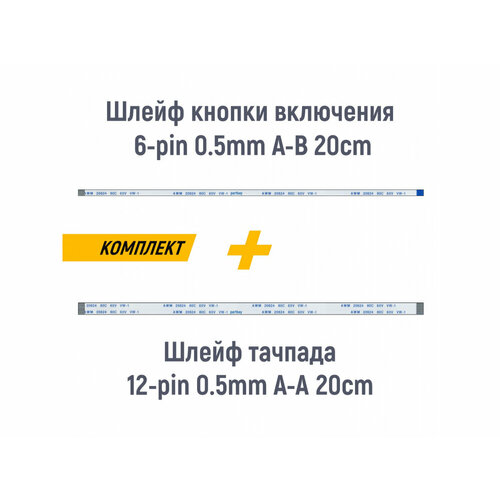 Шлейф кнопки включения 6-pin A-B и тачпада 12-pin A-A для ноутбука Asus K53S 0.5mm 20cm