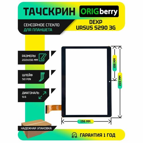 Тачскрин (Сенсорное стекло) для Dexp Ursus S290 3G (черный)