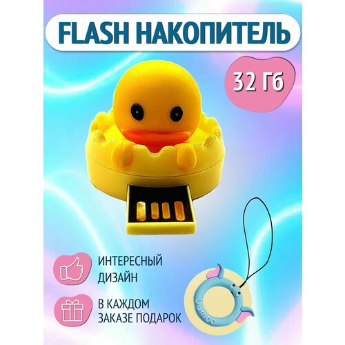 Флешка 32 ГБ USB 2.0 флэшка накопитель