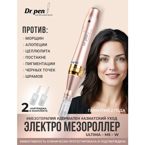 Dr.pen Дермапен / Аппарат для фракционной мезотерапии / микронидлинга / электрический мезороллер для лица / дермапен , ULTIMA - M5 - W