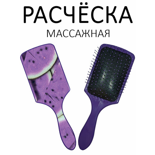 Расческа для волос массажная Hair Care с принтом "Сиреневый арбуз" фиолетовая