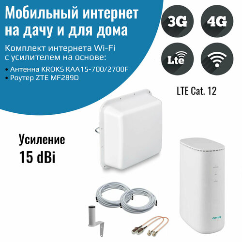 Роутер 3G/4G-WiFi ZTE MF289D LTE cat.12 с уличной антенной Kroks 15 дБ KAA15-700/2700F