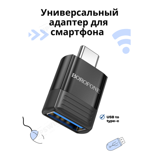 Универсальный адаптер для смартфона Type-C to USB