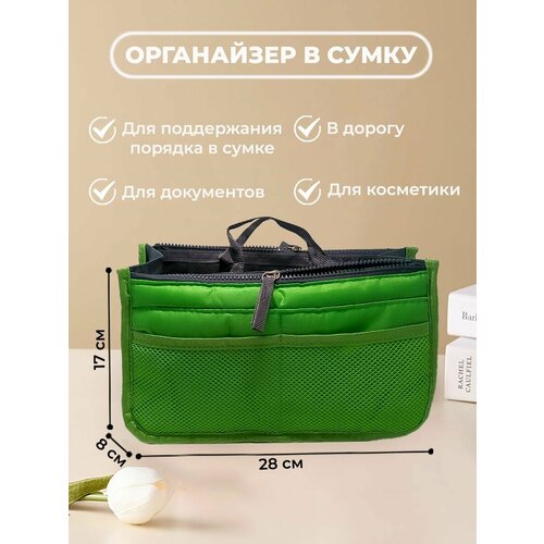 Органайзер для сумки 29х17х8 см, зеленый