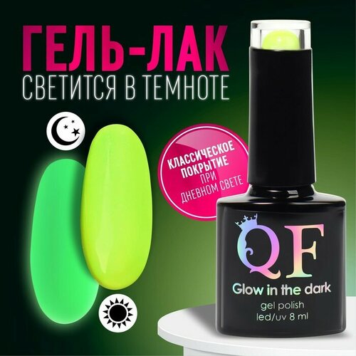 Гель-лак для ногтей «GLOW IN THE DARK», 3-х фазный, 8 мл, LED/UV, люминесцентный, цвет ярко-жёлтый (24)