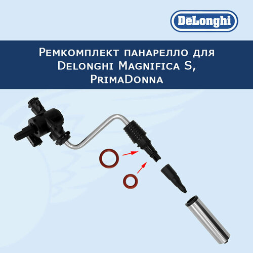 Ремкомплект панарелло для Delonghi Magnifica S, PrimaDonna, 7313216611RK