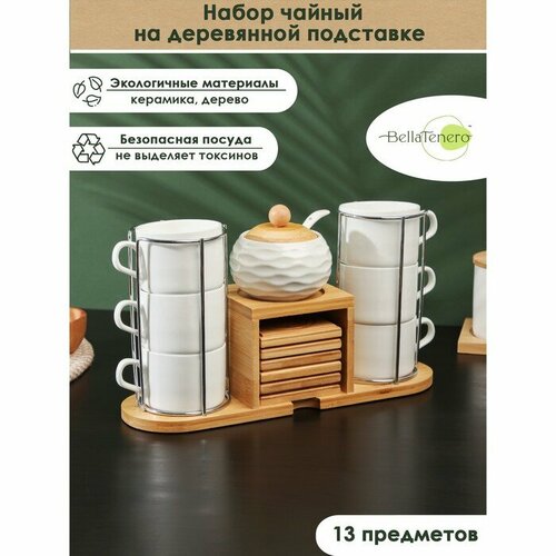 Набор чайный керамический на деревянной подставке BellaTenero, 13 предметов: 6 чашек 150 мл, сахарница с ложкой 200 мл, 6 подставок, цвет белый