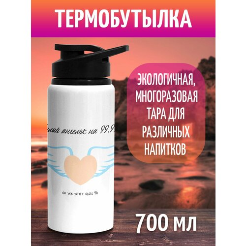 Бутылка для воды Ангел, 700 мл