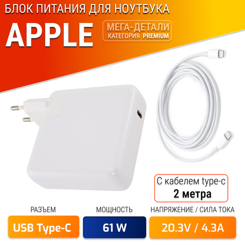 Зарядное устройство 661-06671, GN8R для Apple MacBook A2159, A1718, A1708, A1989, A1706 USB Type-C 61W + кабель