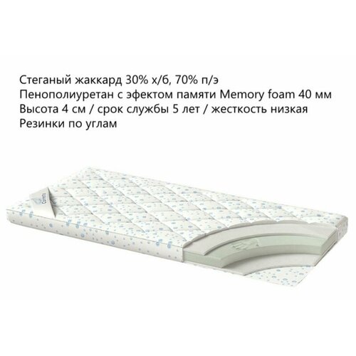 Наматрасник Corretto Memory 120x200