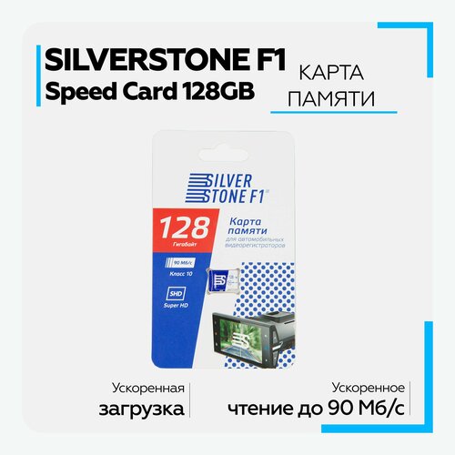 MicroSD HC 128Gb без адаптера для фото и видео SilverStone F1