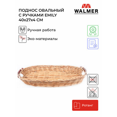 Поднос овальный с ручками Walmer Emily 40x27x4 см цвет бежевый