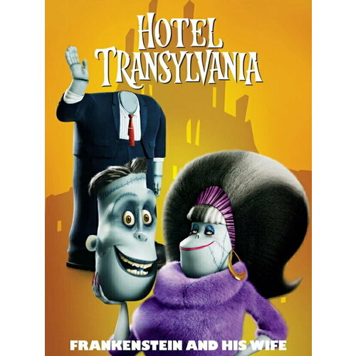 Плакат, постер на бумаге Hotel Transylvania/Монстры на каникулах/Франкенштейн и его жена/комиксы/мультфильмы. Размер 21 х 30 см
