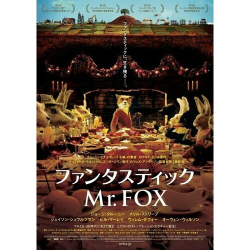 Плакат, постер на холсте Бесподобный мистер Фокс (Fantastic Mr. Fox), Уэс Андерсон. Размер 42 х 60 см