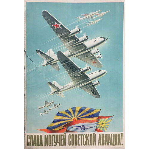 Плакат, постер на бумаге Слава могучей советской авиации/Викторов В. П/1951. Размер 21 х 30 см